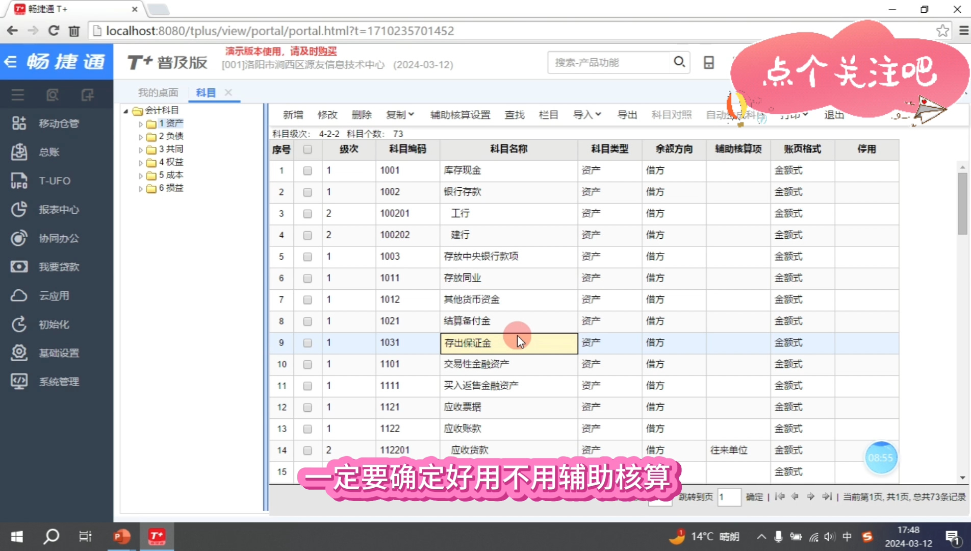 用友T+13.0-增加会计科目及注意事项