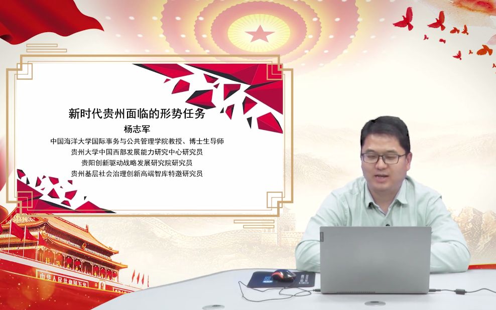 新时代贵州面临的形势任务1