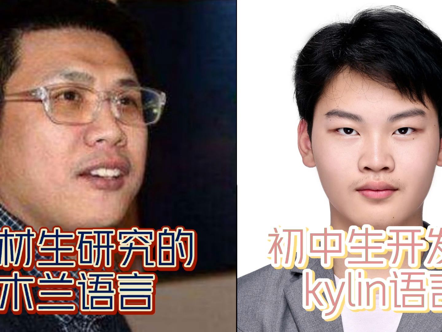 初中生自制编程语言kylin