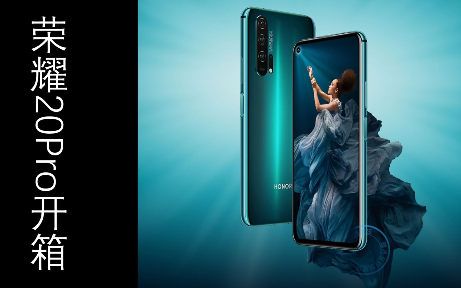 【开箱】荣耀20Pro(P1)+小米手环4NFC(P2)