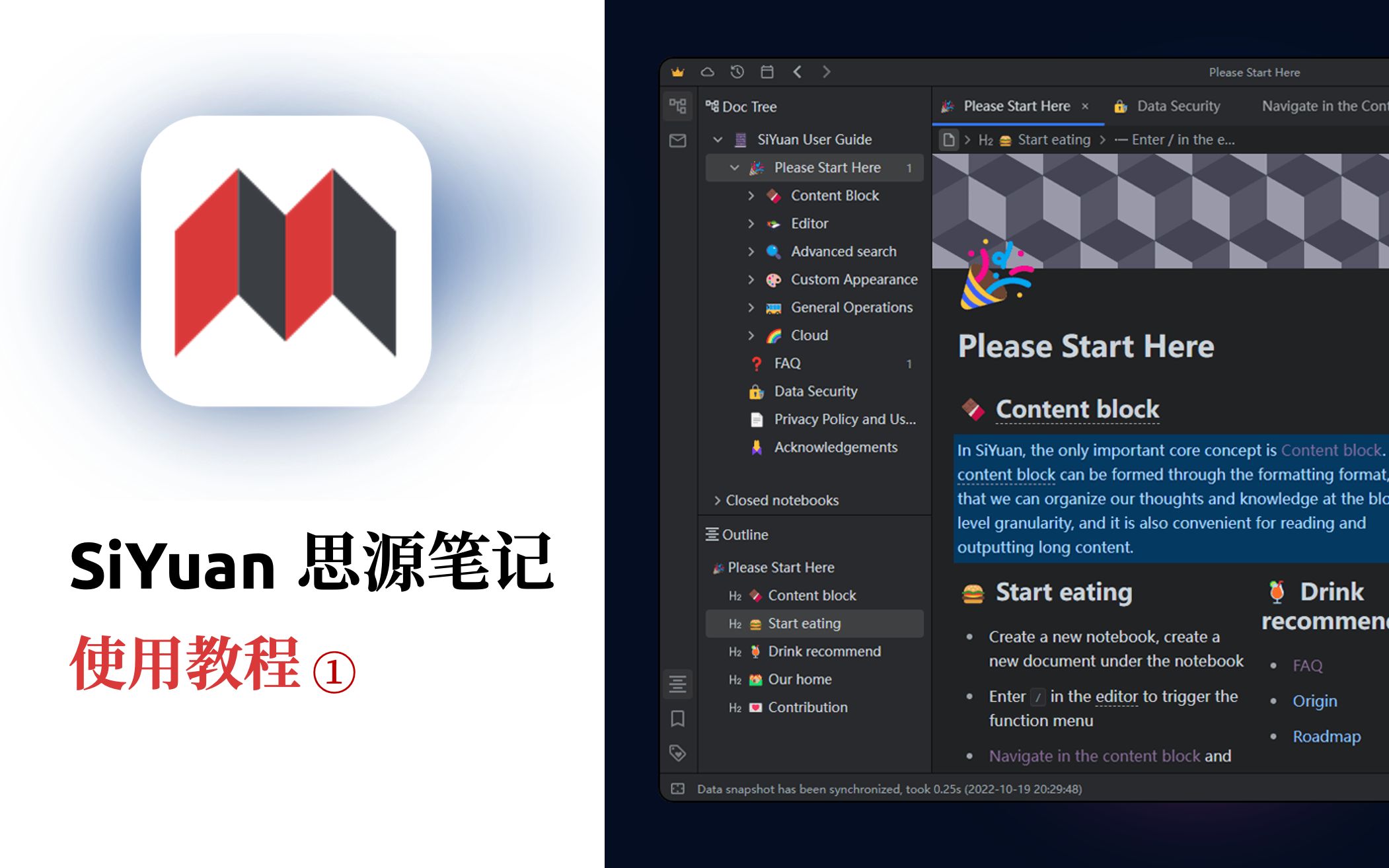 你的数字笔记花园 思源笔记 入门教程 ① 基本介绍