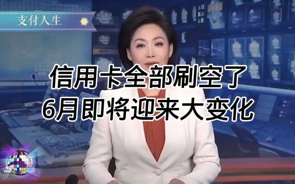 信用卡全部刷空了,到底有没有影响?