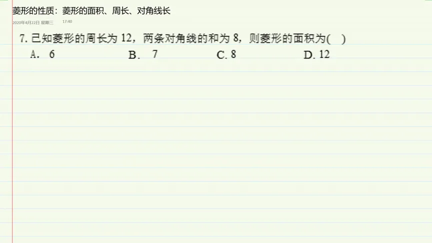 菱形的性质(菱形的面积、对角线长、勾股定理、完全平方公式)