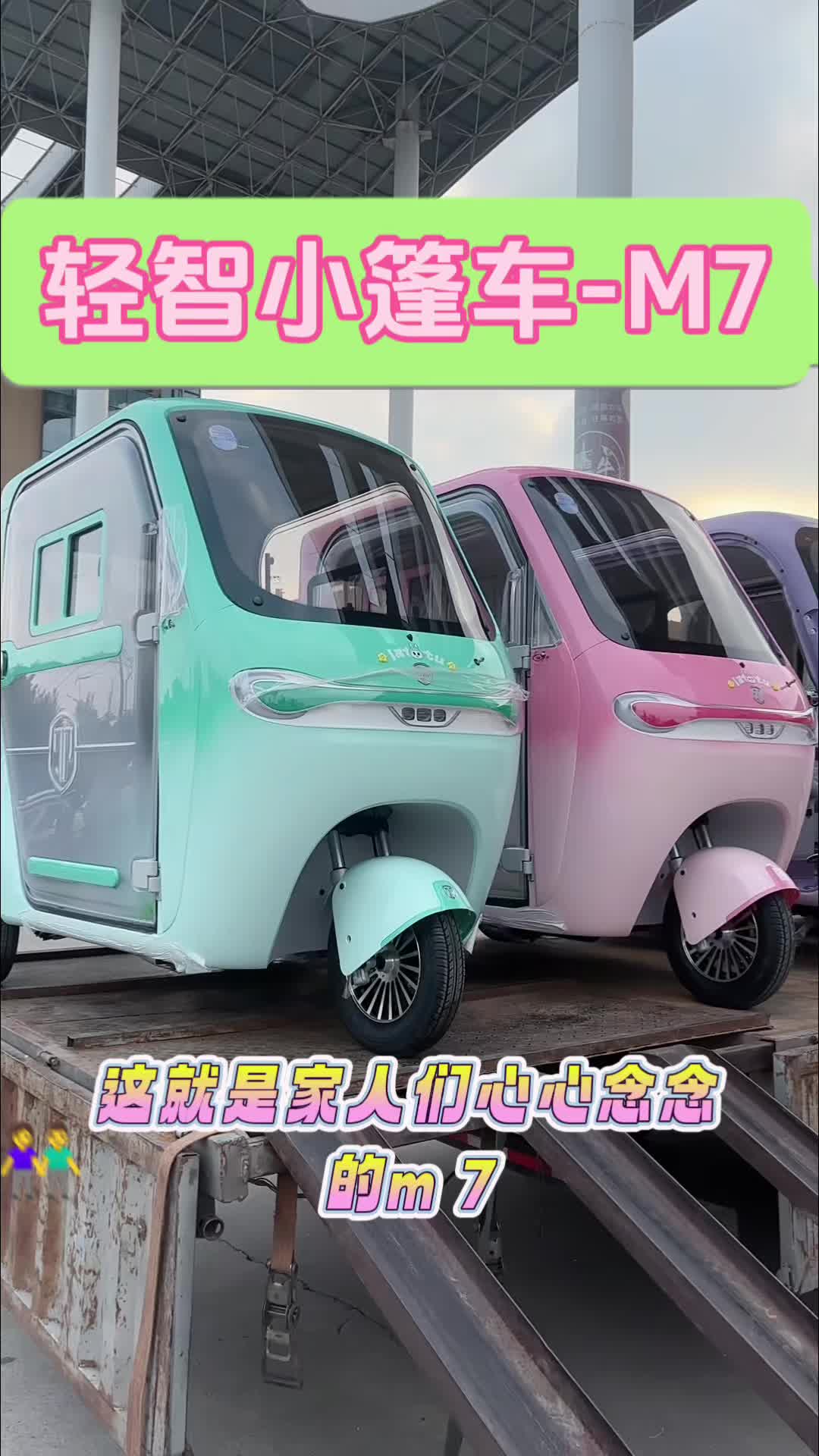 ...M7 颜值,舒适,智能为一体! #许昌 #同城好店推荐 #网红三轮车 #金彭...