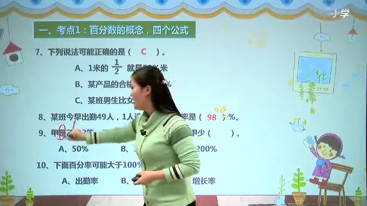 ...数学六年级上册 034 百分数的整理与复习 [2020年新版全国统一教材...