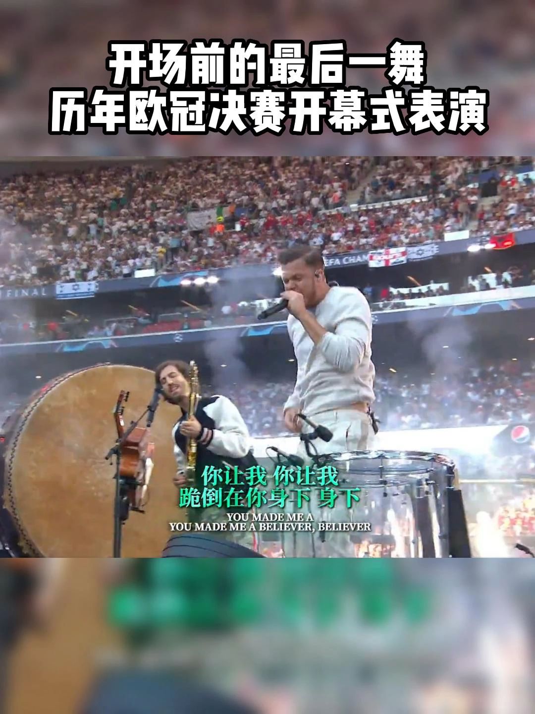 历年欧冠决赛开幕式表演,有没有唤醒属于你的欧冠记忆呢?