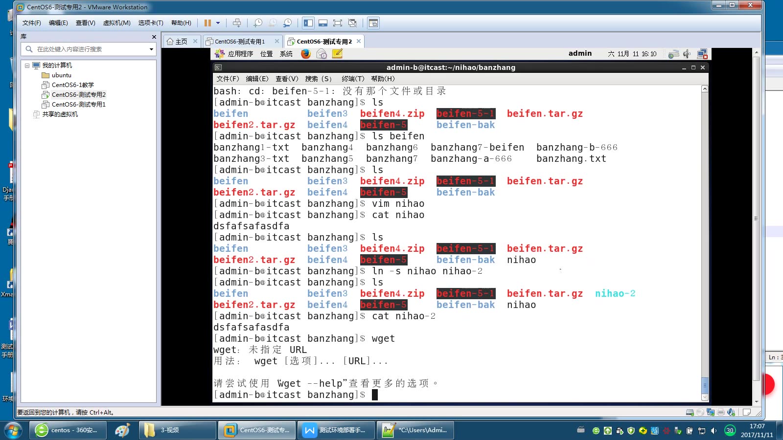 20-软件测试第八部分第二天-wget命令详解