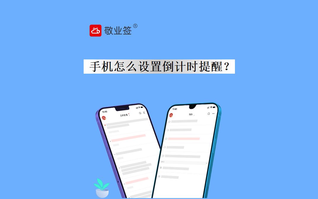 安卓或华为手机怎么设置日期倒计时提醒?