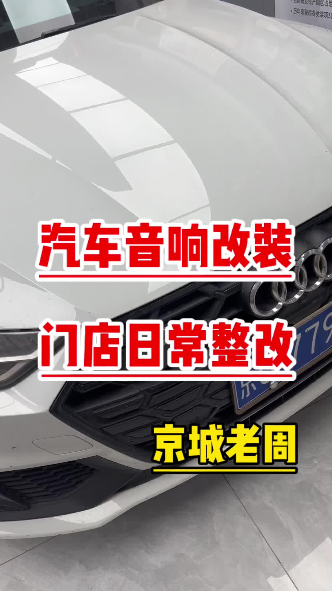 奥迪A7原车16个小bo升级dsp功放奥迪A6原车10个喇叭 奥迪A7原车16...