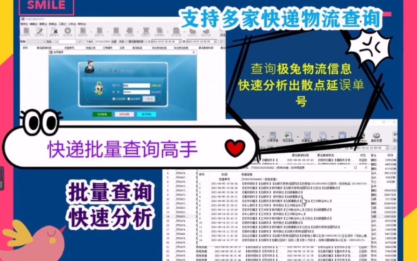 查询极兔快递物流信息,分析出散点延误的单号