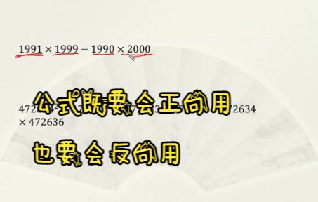 有理数计算:大数的计算基本思路--把大数字的计算想办法转化成小数字...