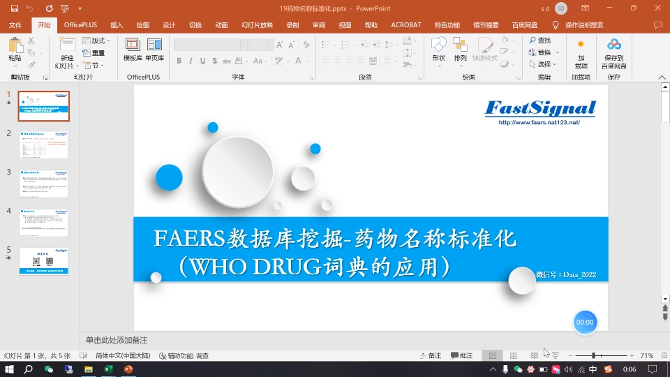 FAERS数据库挖掘:药物名称标准化,让医学研究更精准!