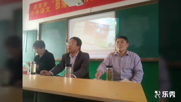 邓州市东片乡镇小学语文主题教研活动在小杨营乡中心校召开