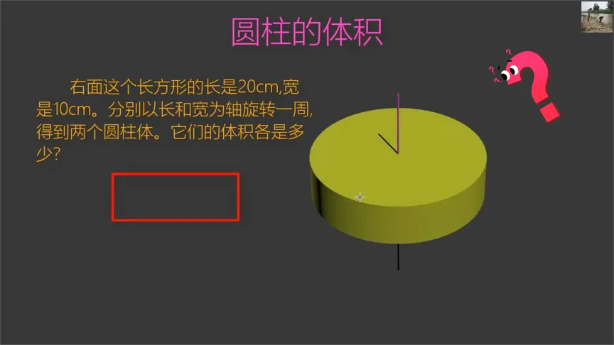 圆柱的体积3,长方形变成圆柱体?动画演示一看就懂。