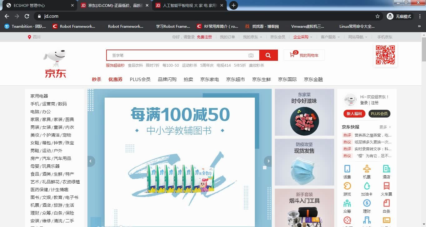 Selenium自动化测试