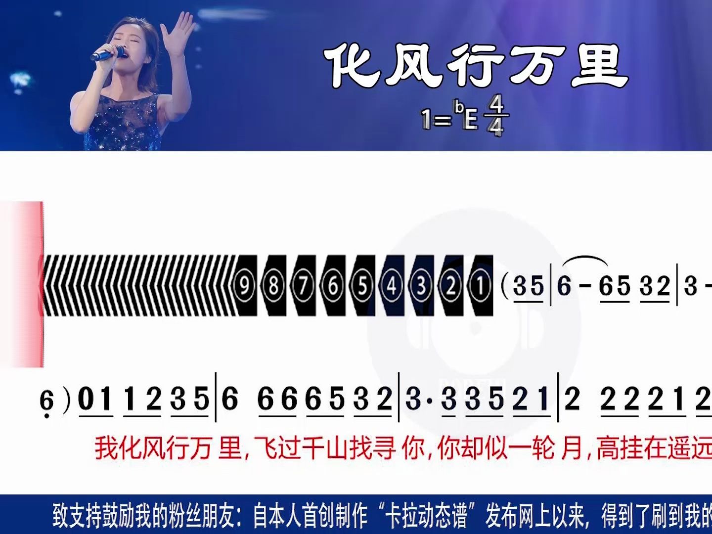 《化风行万里》云朵演唱版及萨克斯、笛子演奏版卡拉动态谱合辑伴奏...