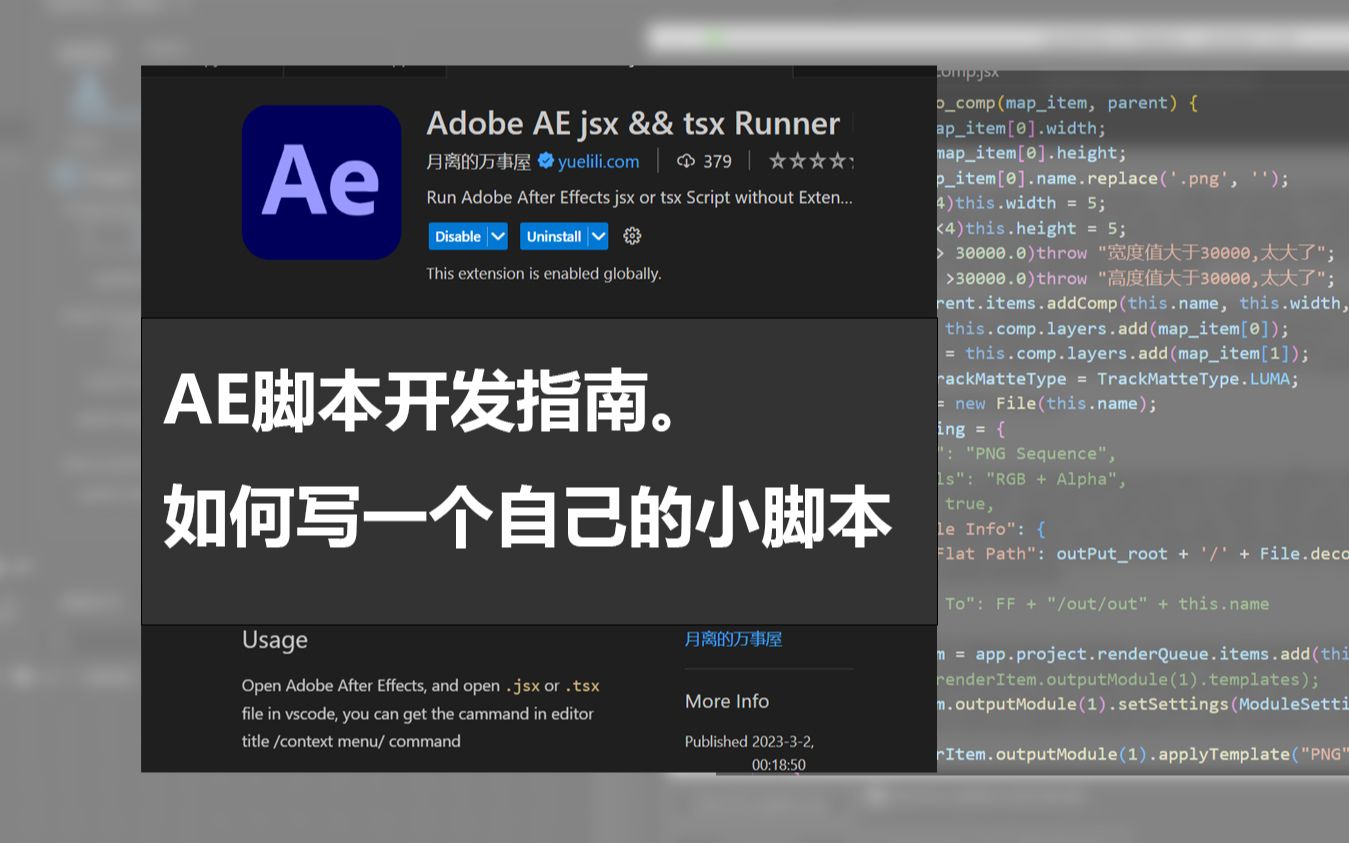 AE脚本插件开发入门