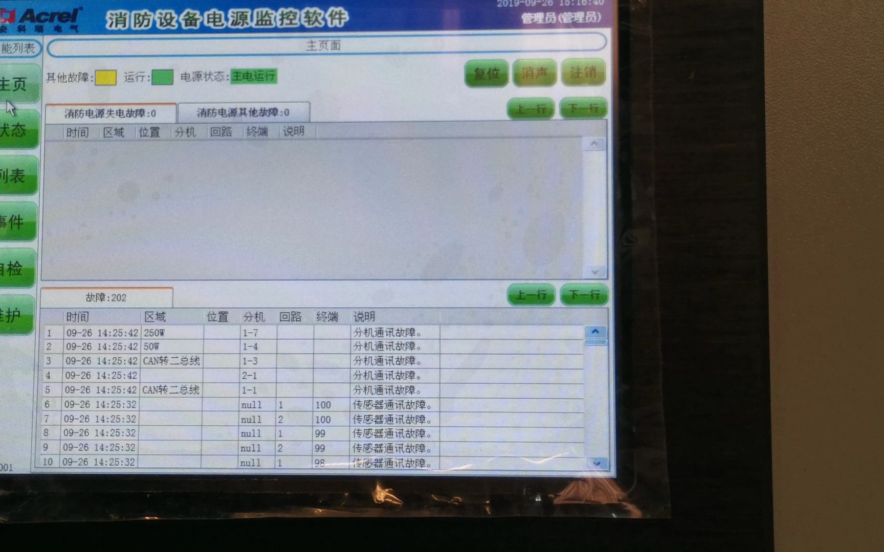 安科瑞AFPM100/B1消防设备电源监控主机禁用故障、报警声演示操作