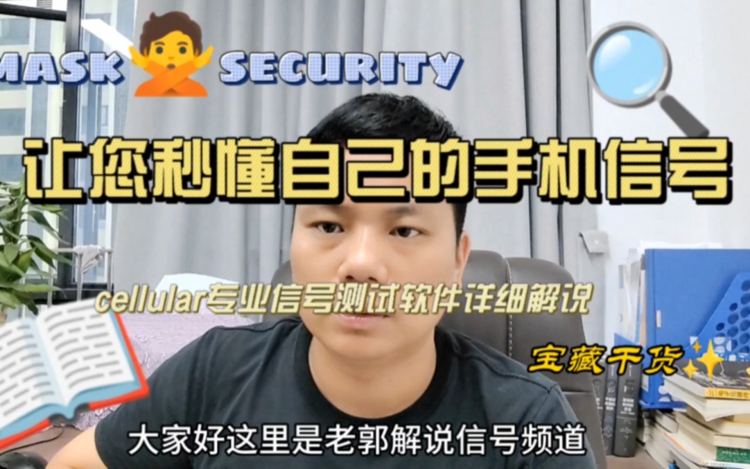秒懂手机信号(信号测试软件详细解说)