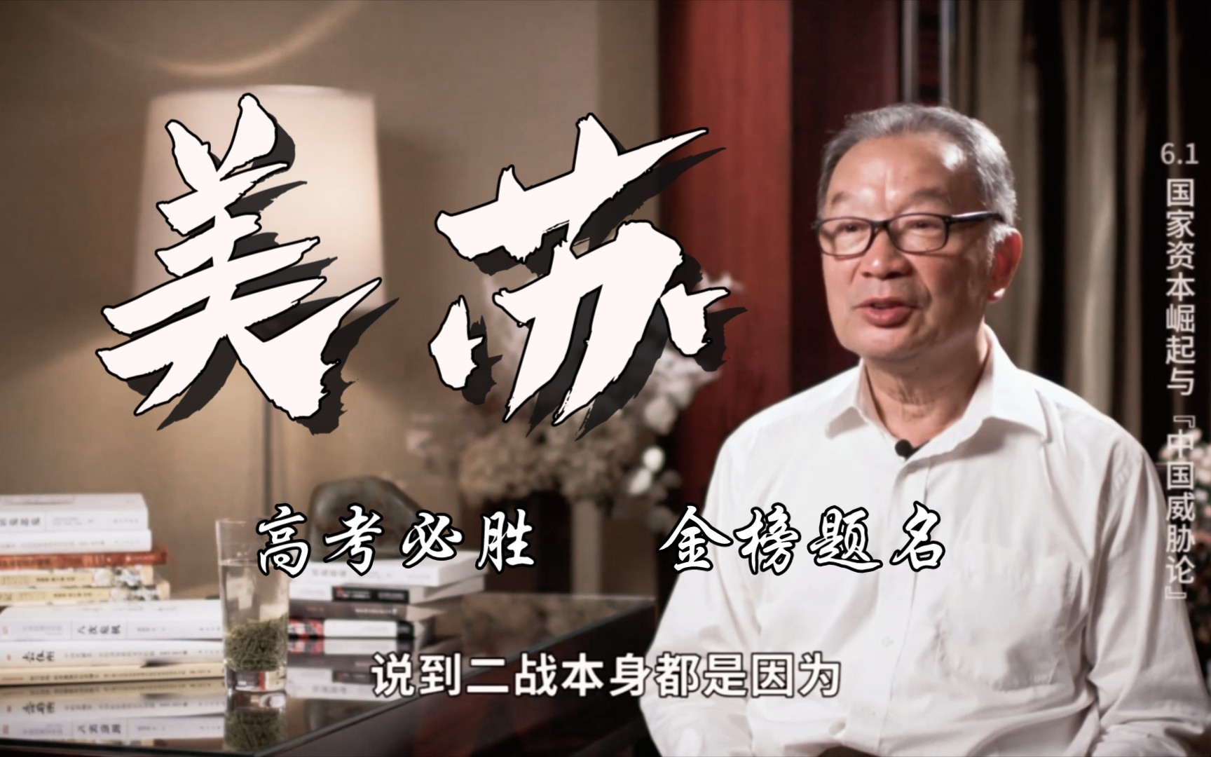 温铁军老师讲二战后的世界格局