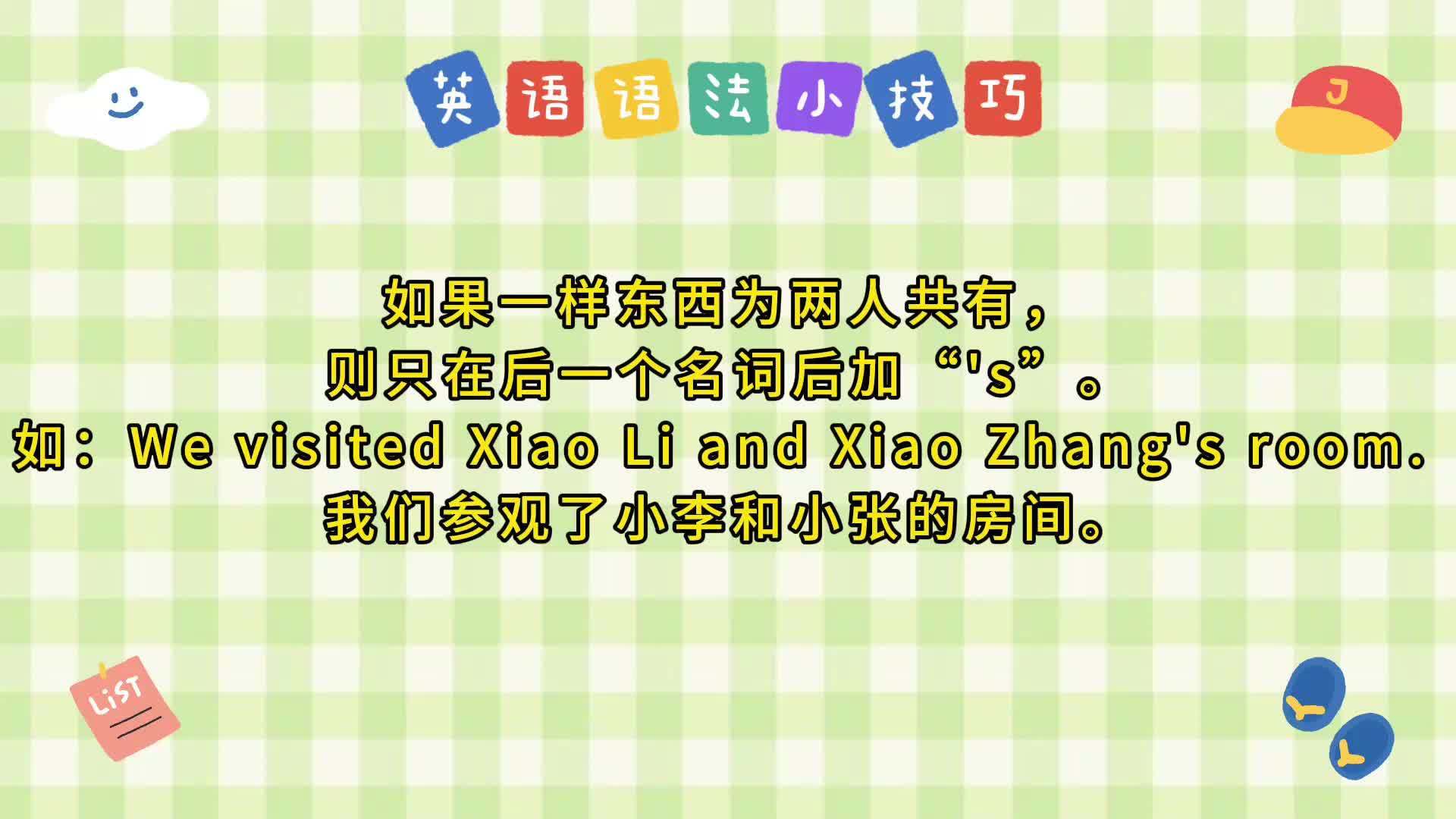 英语语法小技巧:关于名词所有格