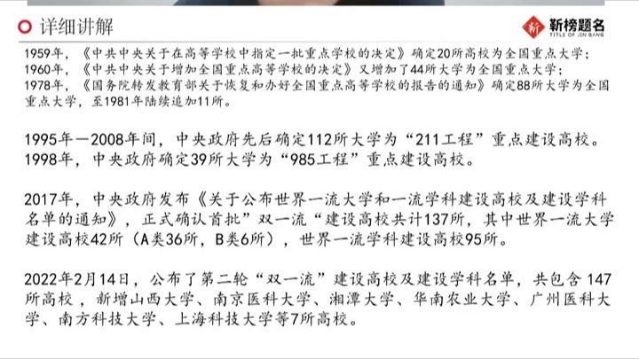 高考规划初级班必修课:第三节大学篇-靳小强