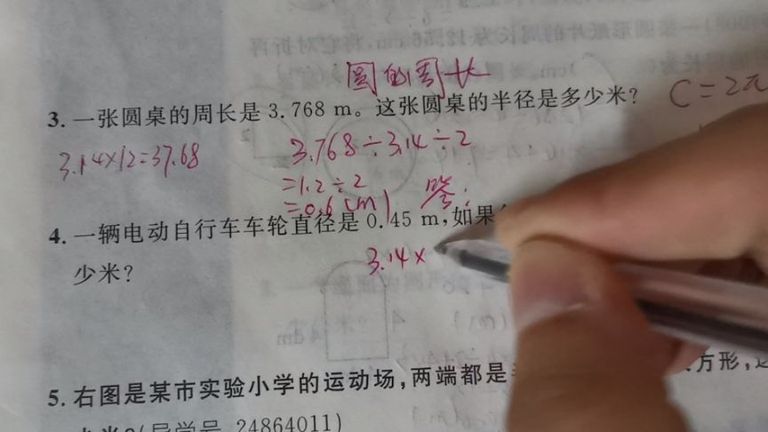 六年级数学上册解决有关圆的周长,求半径