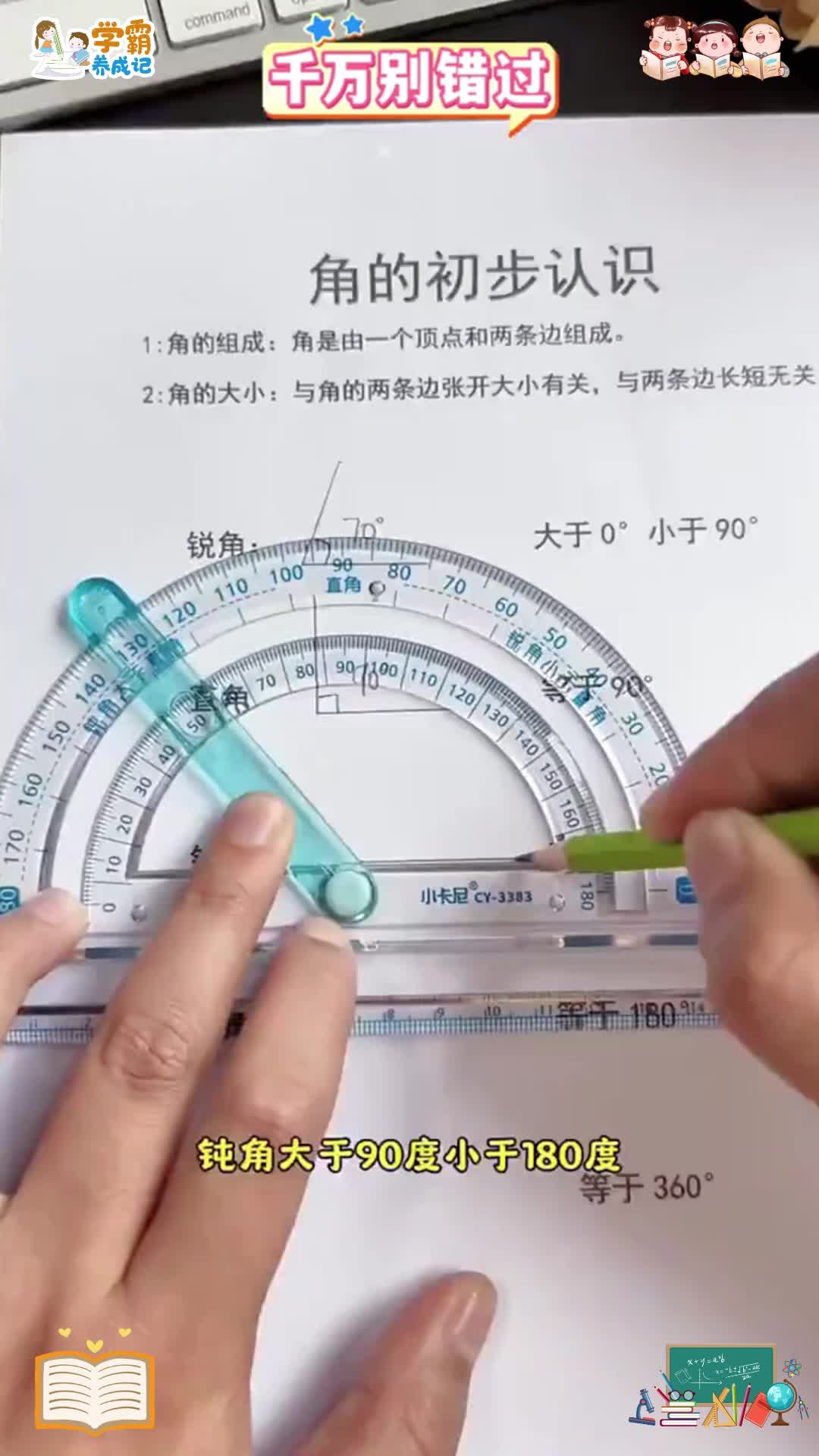 四年级给孩子准备的活动角教具 一步画好各种角度的角 比传统角度尺...