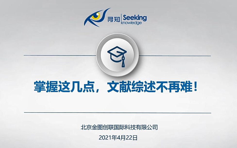 掌握这几点,文献综述不再难!