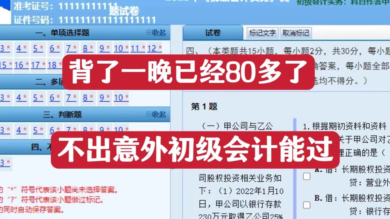 ...5.22日初级会计,拿个及格够了!【临考3套卷+答案解析】已曝光!考试...