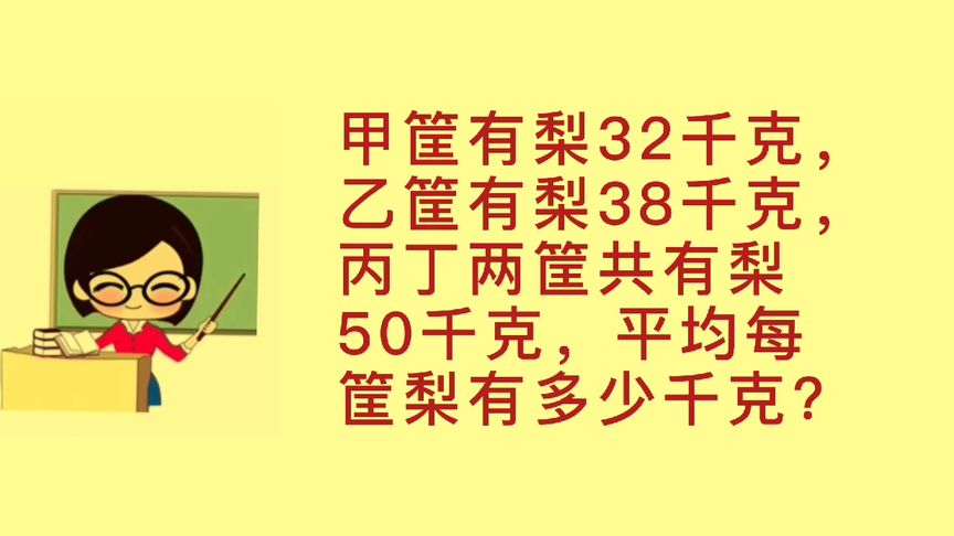 小学数学,计算平均数的易错题,关键点是几个数参与计算?