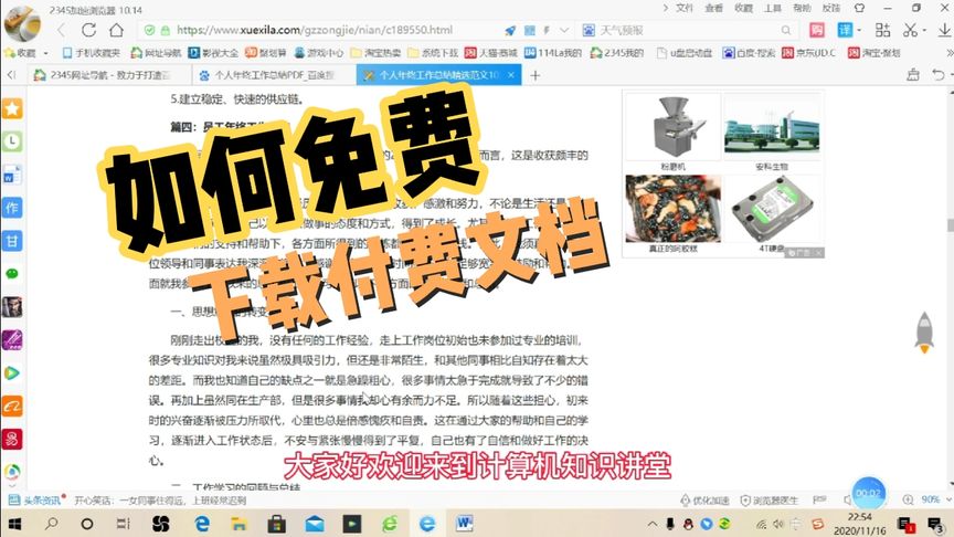 如何免费下载网上的付费文档(两种方法 绝对实用)