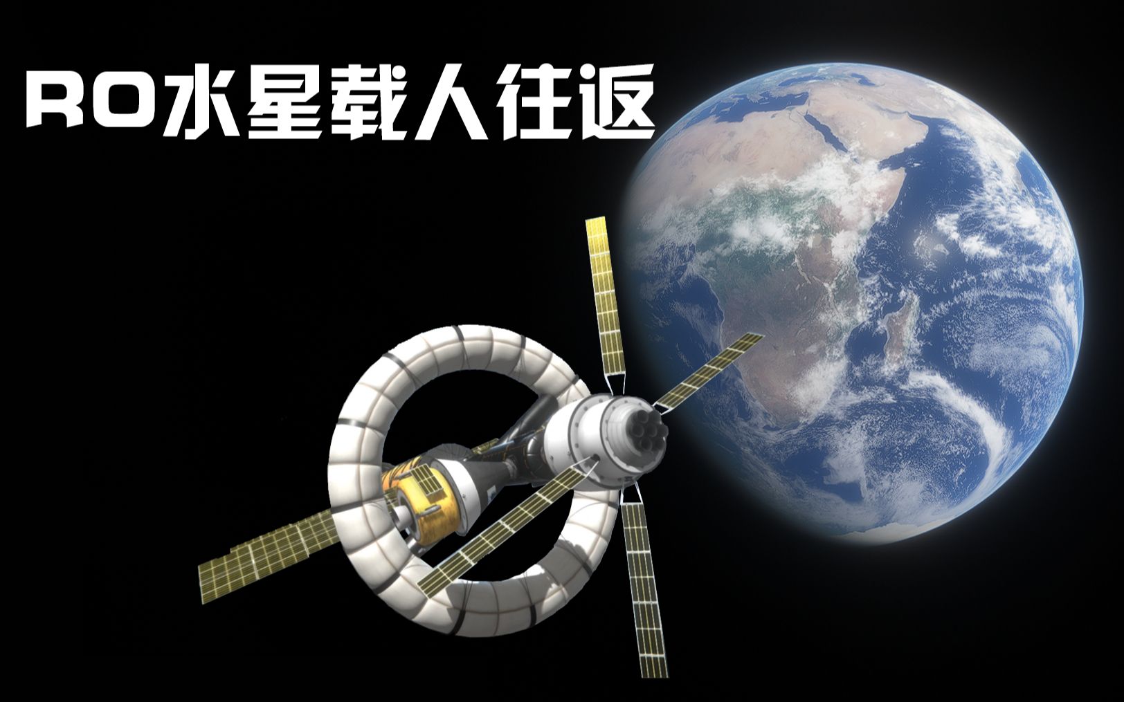 往返距离太阳最近的行星!RO水星载人往返!【坎巴拉太空计划】