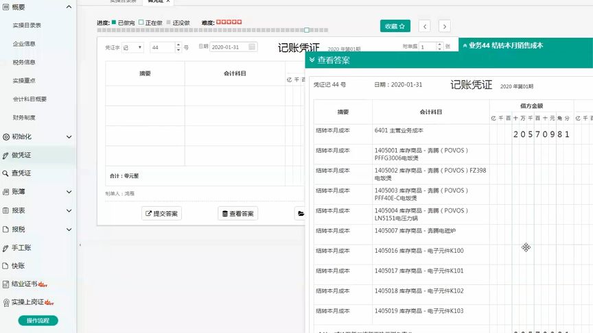 零售企业结转销售成本的会计处理,很实用