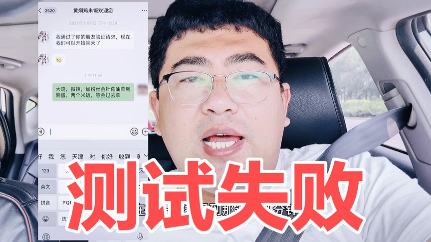 测试微信点外卖,不等待直接取餐算成功,结果失败告终