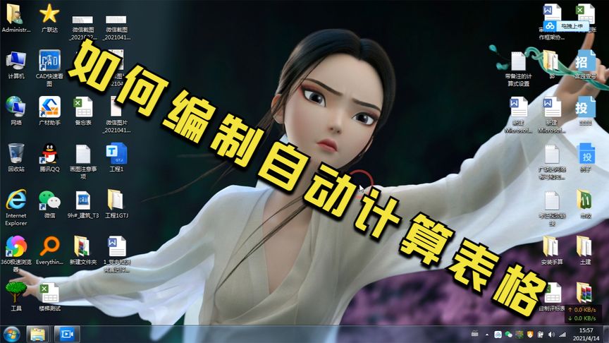 做预算必备自动计算表格