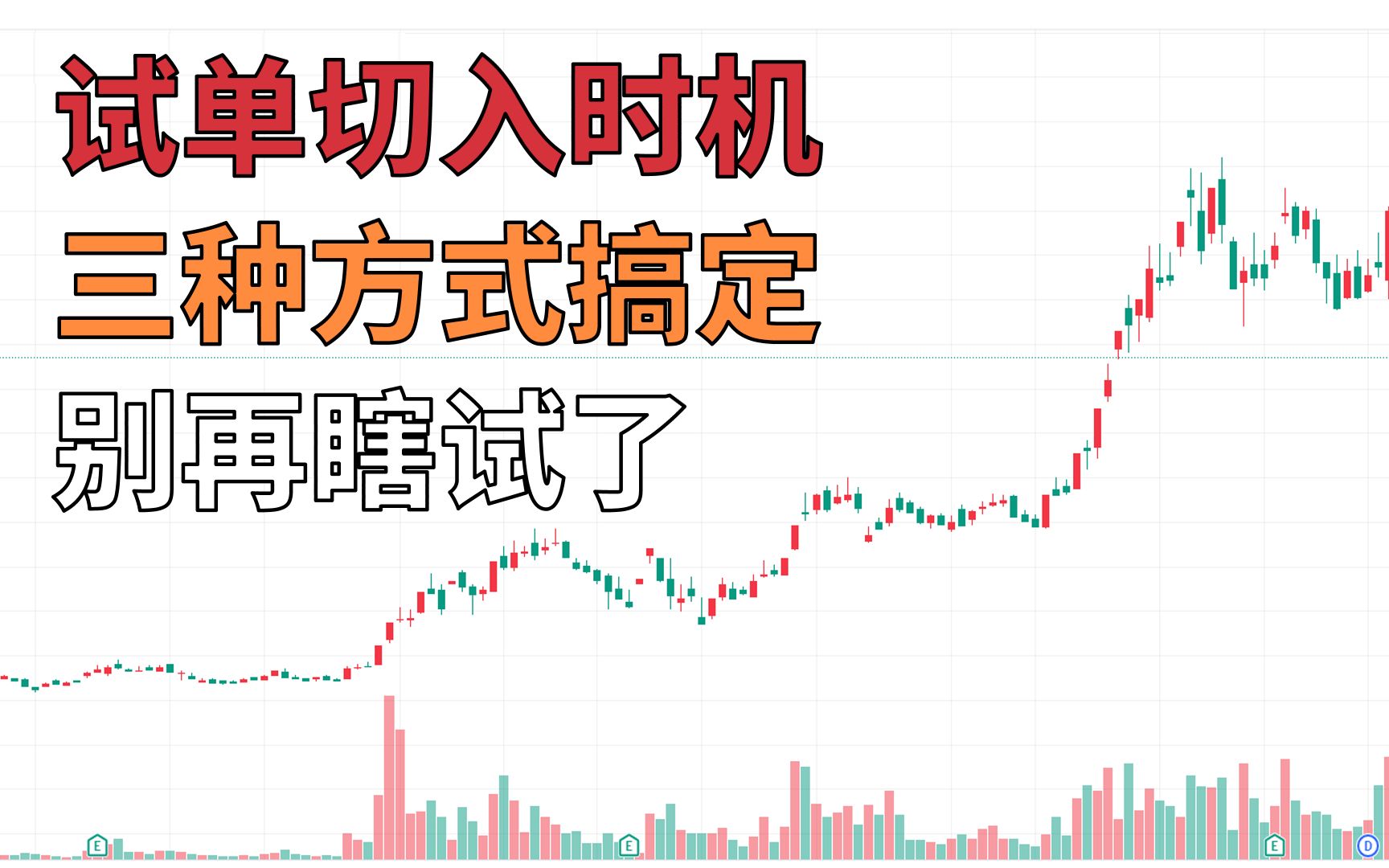 如何把握试单切入时机?三种方式搞定!别再瞎试了!