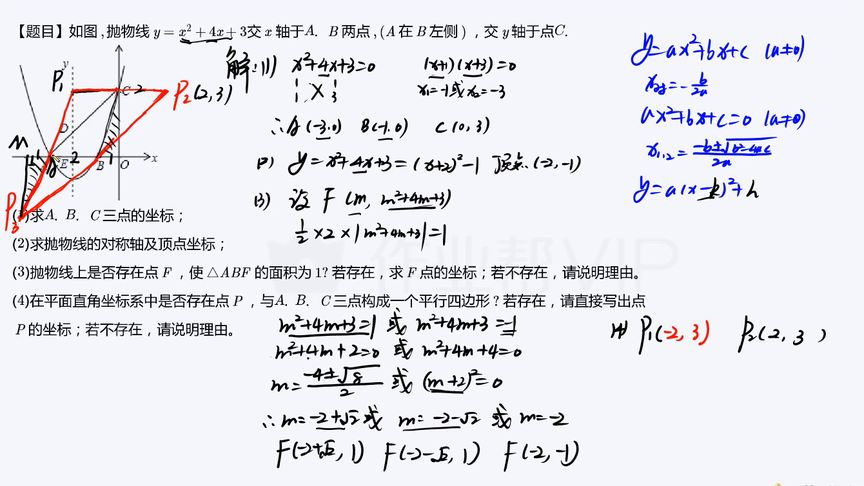 初中数学:二次函数解答题