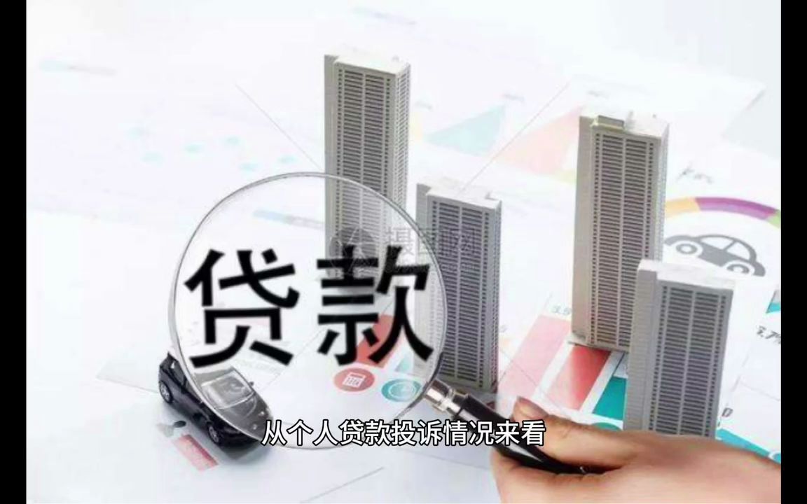 金融315 | 银保监会通报银行消费投诉情况