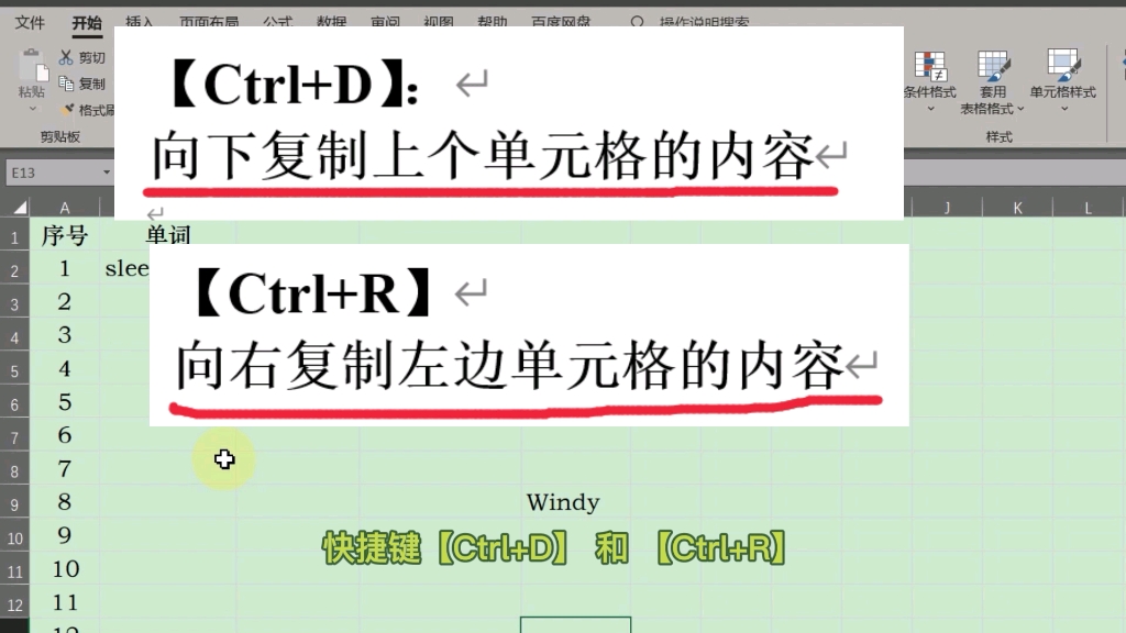 Excel填充神器:【Ctrl+D】和【Ctrl+R】