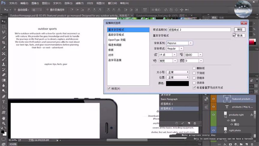 自媒体干货48:Photoshop CC软件基本段落修改/段落样式