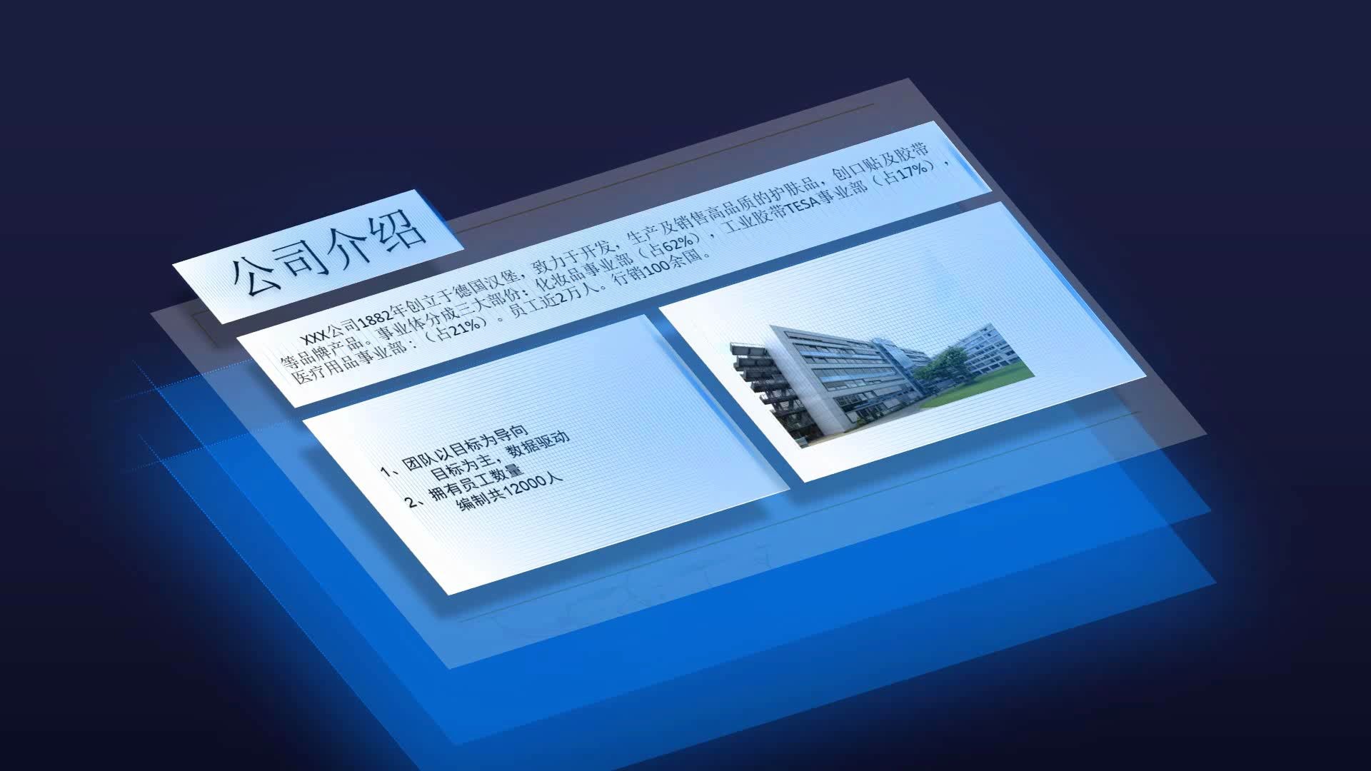 锐普PPT作品——金山AI智能美化
