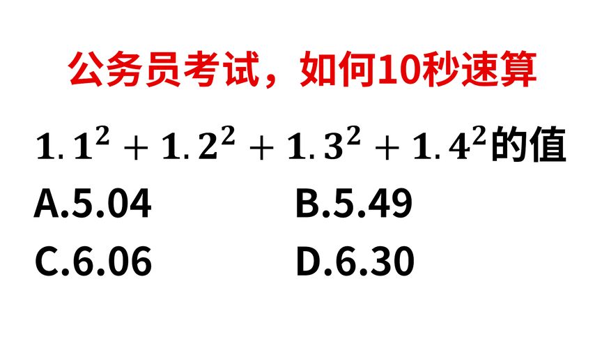 公务员考试题,如何快速计算,有一个好方法
