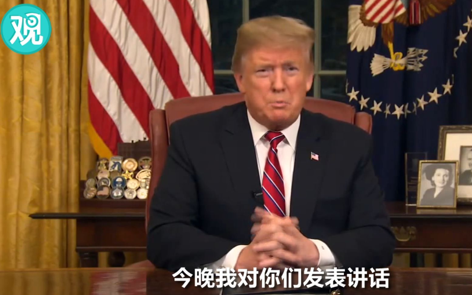全网首发!特朗普“铁墙演说”10分钟全程+民主党反击全程