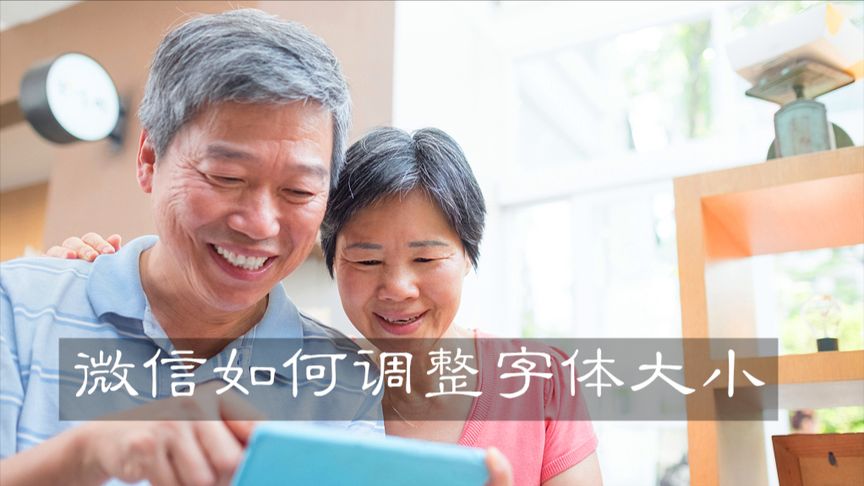 微信如何调整字体大小,这样调整看着更舒适,很多人看过都改了