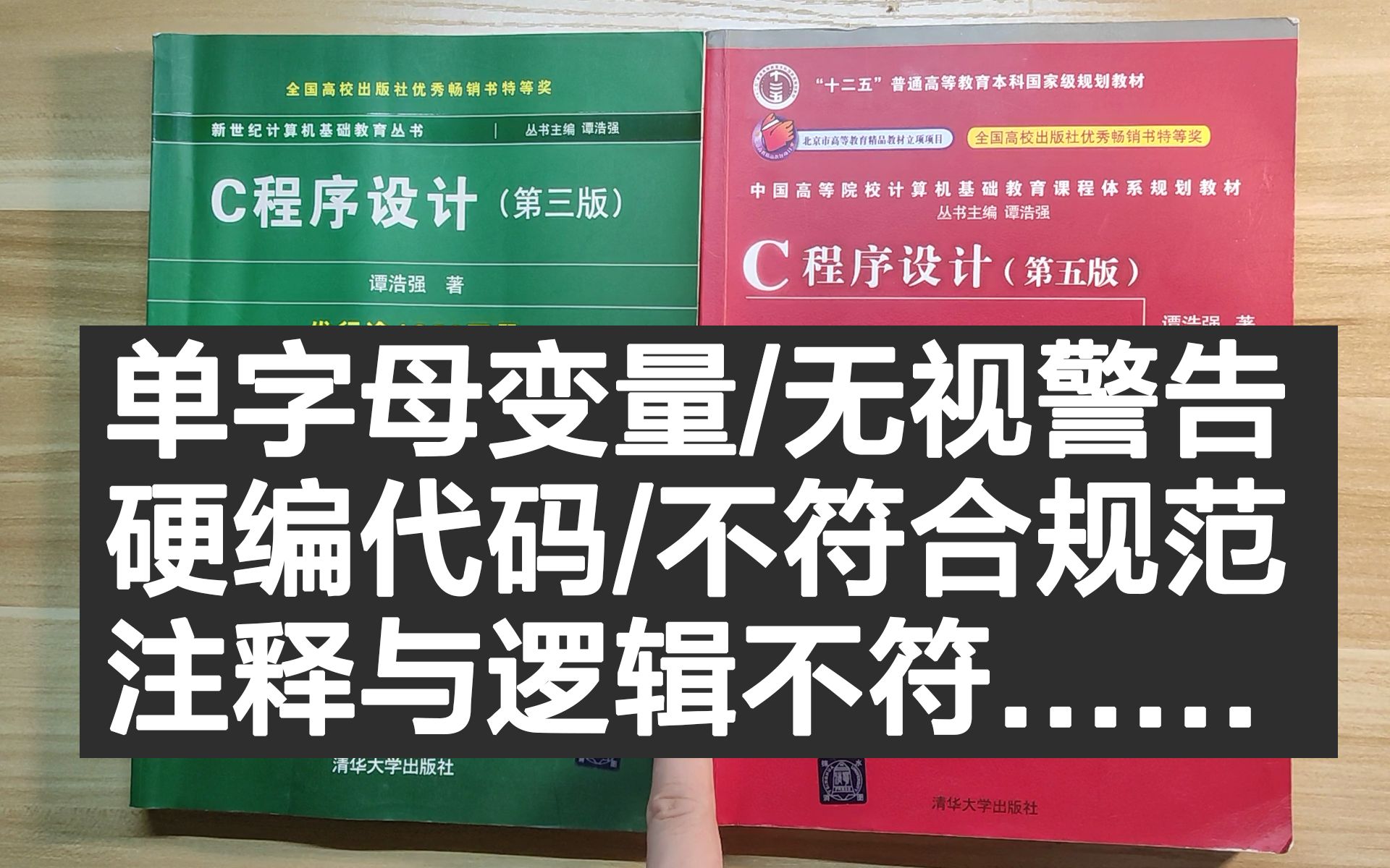 破防!C程序员点评谭浩强《C程序设计》,让我血压飙升!
