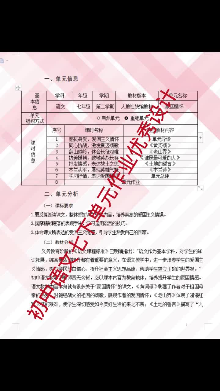 初中语文七下单元作业设计