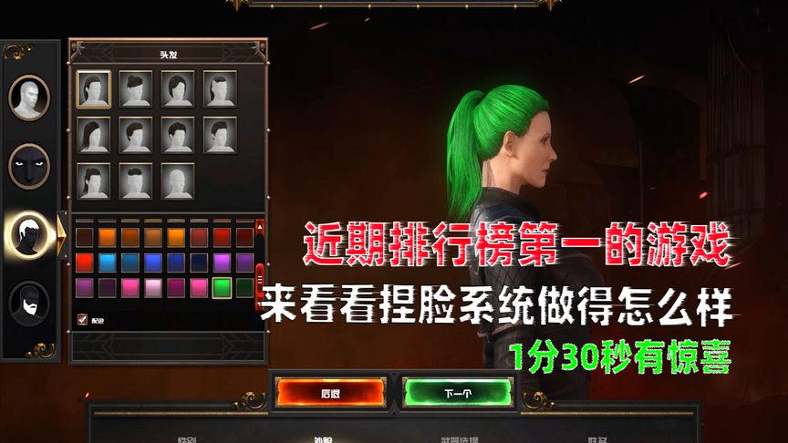 这个暗黑风动作角色扮演游戏,近期排行榜第一,捏脸系统有惊喜