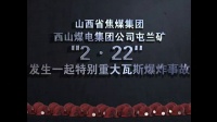 煤矿七条规定事故案例警示片_标清