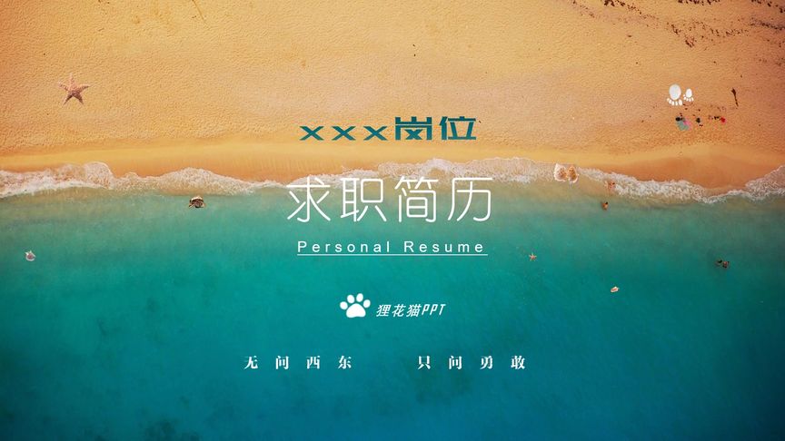 【求职】 #ppt模板 #ppt定制 #ppt设计